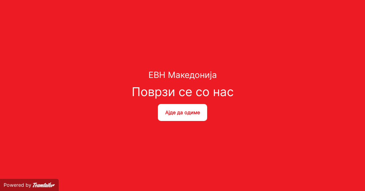 ЕВН Македонија – Connect