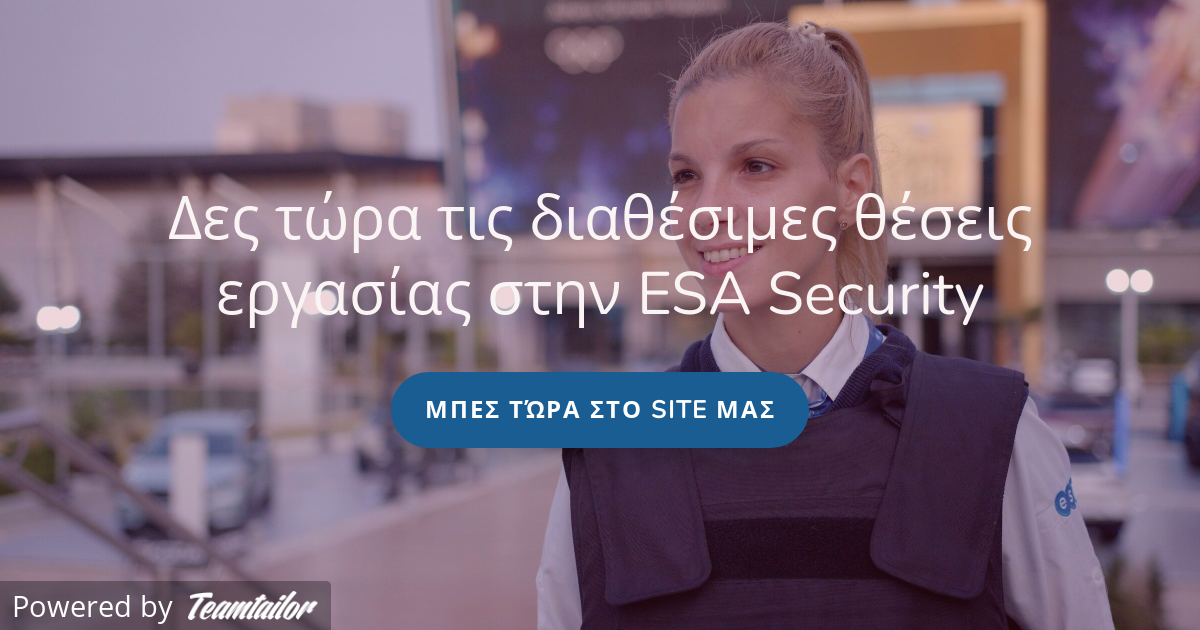 Aνοιχτές θέσεις εργασίας στην ESA Security Solutions SA. - ESA Security ...