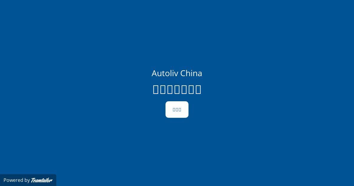 Autoliv China – Connect